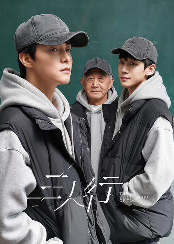 三人行剧情介绍 - ikun资源站 - 苹果cms - 海洋cms - 影视站采集